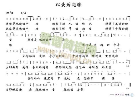 未知 《以爱为翅膀》简谱未知 简谱大全