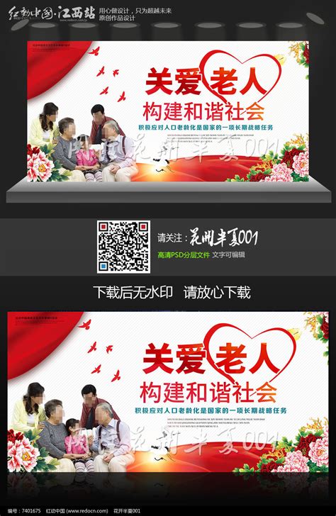 关爱老人公益宣传海报图片下载红动中国