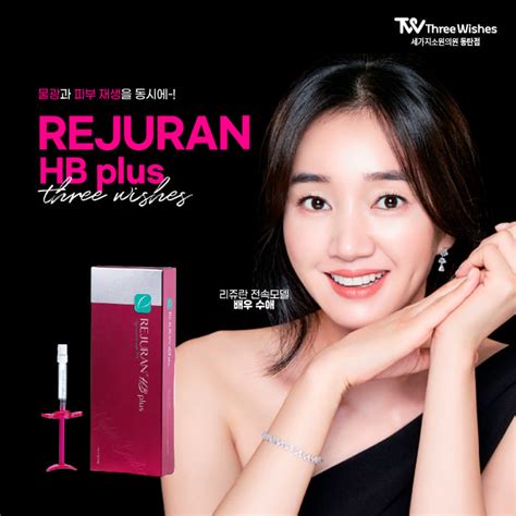 세가지소원의원 동탄점 리쥬란hb플러스 통증은 줄이고 물광효과는 더한 신상 리쥬란 💦