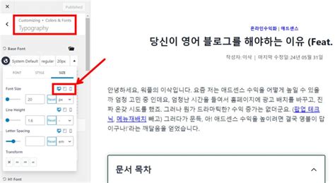 워드프레스 폰트 사이즈 조정 방법 Feat 카덴스 테마 워드프레스 폰트 사이즈 조정 방법 Feat 카덴스 테마