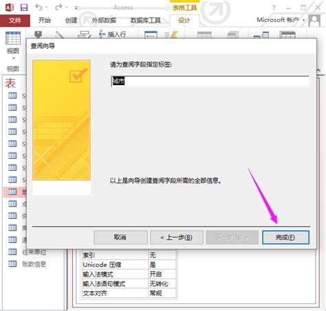 Access如何设置某字段输入方式为下拉列表选择？使用access查询向导为字段输入下拉选择数据的制作步骤【access软件网】