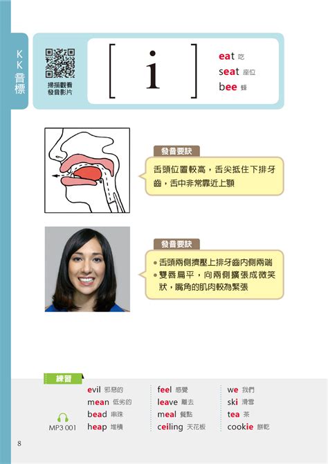 黃玟君的觀念英文 這個單字怎麼唸？kk音標＋自然發音法，幫你一次學好英語發音！