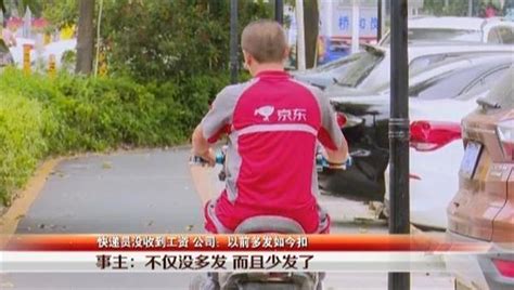 刘强东回应扣发快递小哥工资 不能容忍拿不该拿的钱 N软网