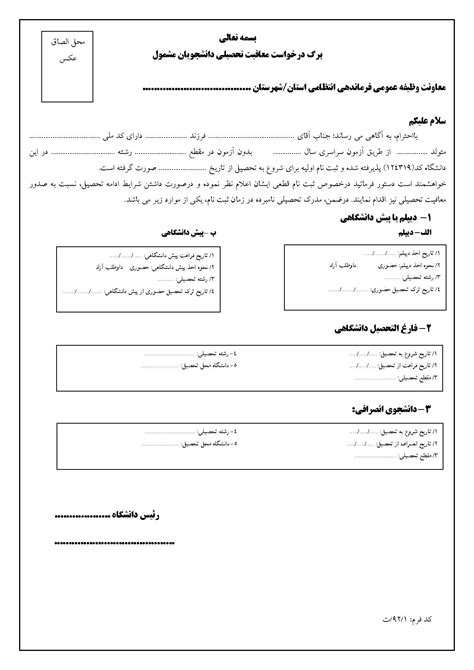 برای صدور و تمدید معافیت تحصیلی چه مدارکی لازم است؟ به پاسخ ️