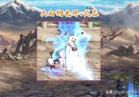 Dnf：劍魂光環武器裝扮到手！不同時裝搭配下，顏值也存在差距 每日頭條