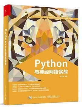 Python与神经网络实战 PDF电子书 8MB 下载 码农书籍网