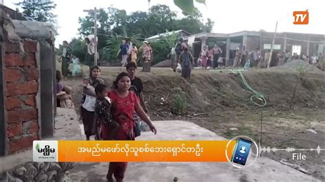 တိုက်ပွဲကာလအတွင်း ပေါက်တော ဒေသခံတွေဆီက ငွေကြေးတွေကို စစ်ကောင်စီတပ်သားတ