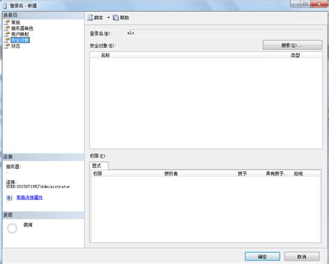 Sql Server2008添加登录账户 密码 并配置权限sql 2008数据库管理员用户名和密码 Csdn博客