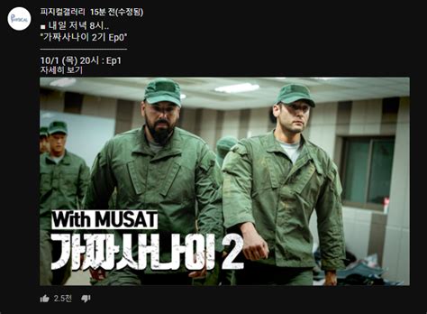 가짜사나이2 공지 힘의길 댓글 포텐 터짐 최신순 에펨코리아