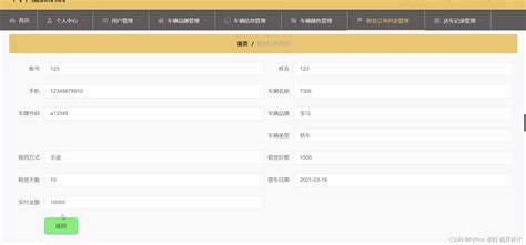 Springbootjavaphpnodepython汽车租赁系统【计算机毕设】 Csdn博客