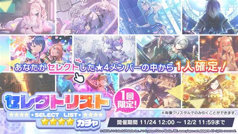 プロジェクトセカイ カラフルステージ！ Feat 初音ミク【プロセカ】 On Twitter 明日12時より 🌟セレクトリストガチャ🌟を