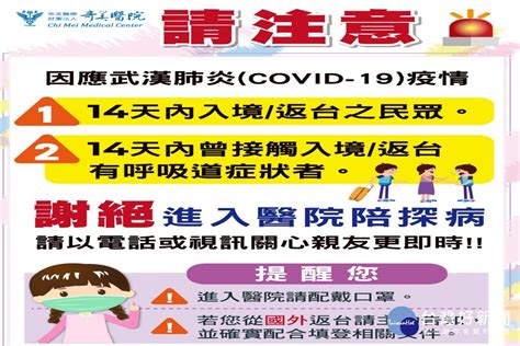 武漢肺炎疫情延燒 奇美醫：出入境或返台14天內謝絕入院 台灣好新聞 Taiwanhot