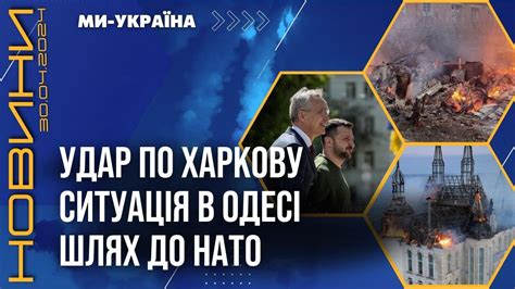 ТЕРМІНОВО Росія ОБСТРІЛЯЛА житловий квартал ХАРКОВА Атака Atacms на Крим Наслідки обстрілу