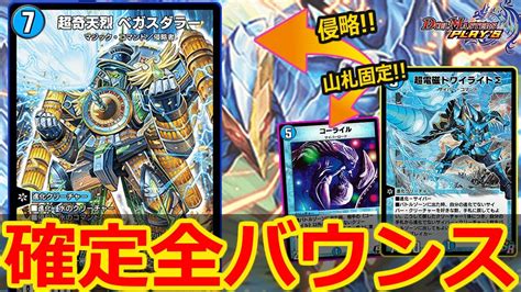 【デュエプレ】『超奇天列ベガスダラー』はこう使え！！新規サイバー採用ロマン構築『シリガサイバー』だ！w Youtube
