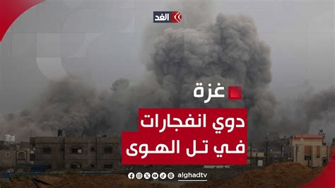 مراسلنا سماع دوي انفجارات في تل الهوى بمدينة غزة Youtube
