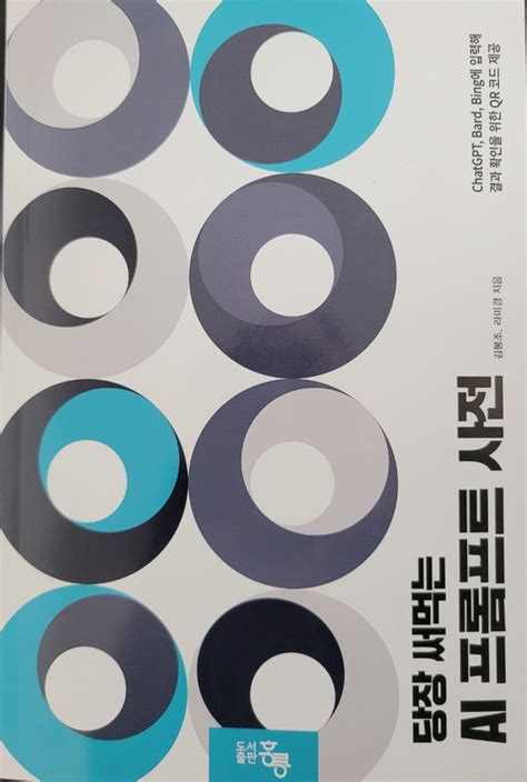 신간 당장 써먹는 AI 프롬프트 사전 뉴스웰