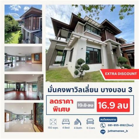 ขาย House บ้านมั่นคง พาวิลเลี่ยน บางบอน3 440 ตรม 150 ตร วา Ennxo