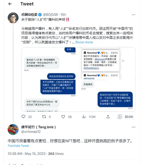 唐华斑竹（tangbnb） On Twitter 果然被我不幸言中了，china“中国币”开盘秒删推特账号跑路，以后凡是这种先mint卖