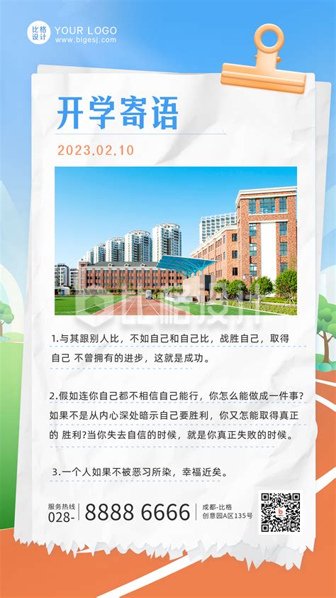 开学季开学寄语便签语录手机海报 比格设计
