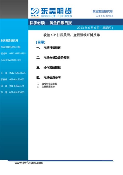 黄金白银日报：较差adp打压美元金银短线可博反弹