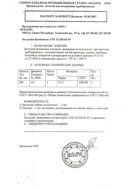 Скачайте сертификаты на заглушка от компании Веста металл и другие сертификаты металлопроката