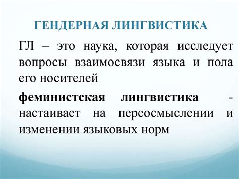 Парадигмы доминанты в современном языкознании презентация онлайн