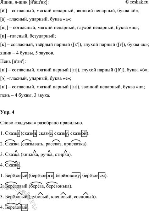 Решено Урок 2 Часть 1 ГДЗ Иванов Кузнецова 4 класс по русскому языку