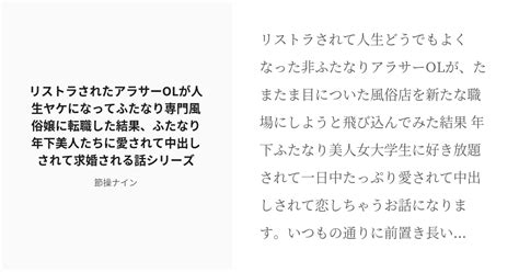 「リストラされたアラサーolが人生ヤケになってふたなり専門風俗嬢に転職した結果、ふたなり年下美人たちに愛されて中出しされて求婚される話シリーズ