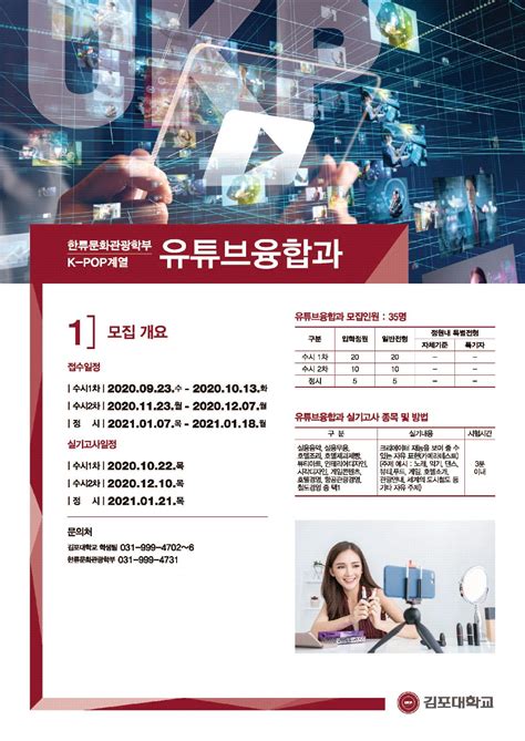 유튜브융합과 김포대학교 글로벌캠퍼스