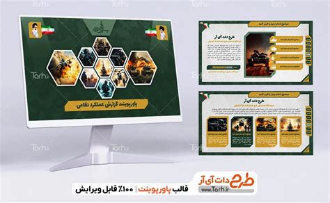 تم پاور پوینت سازمانی گزارش عملکرد نظامی با قابلیت ویرایش کد فایل 6209354 طرح دات آی آر
