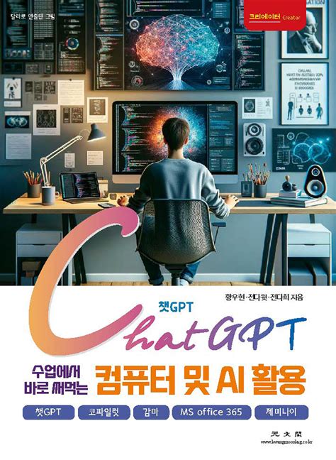 챗gpt 수업에서 바로 써먹는 컴퓨터 및 Ai 활용 교재부터 기출문제까지 Ebook 필기 스캔 말고 스콘 북카페