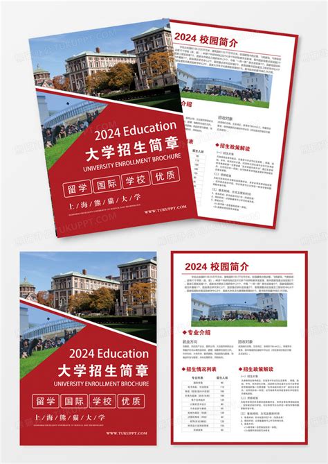 红色2021招生简章宣传单dm设计图片下载 psd格式素材 熊猫办公