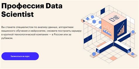 Профессия Data Scientist