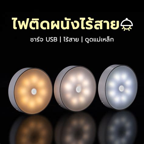 Led ไฟกลางคืน ไฟติดผนังไร้สาย โคมไฟหัวเตียง ไฟติดห้องนอน โคมไฟ ติดผนัง ไฟบันได ชาร์จผ่านusb แสง