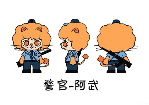 狮子警官ipip设计设计作品 设计人才灵活用工 设计dna