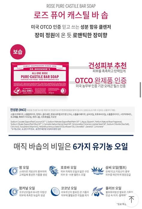 닥터브로너스 로즈 퓨어 캐스틸 바 솝 비누 헬로마켓