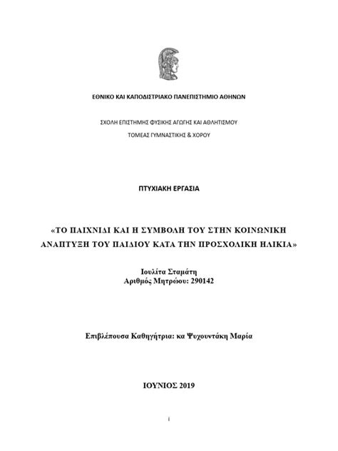 Παιχνιδι και ανάπτυξη Pdf