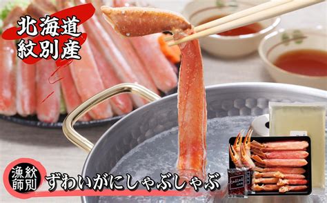 エビ・カニ等 紋別市ふるさと納税総合サイト