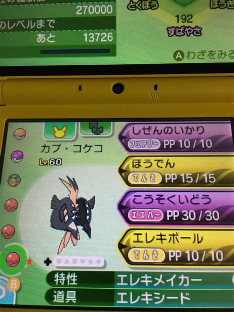 【色違いポケモン紹介】配信産カプ・コケコ 自由に生きてあそblog