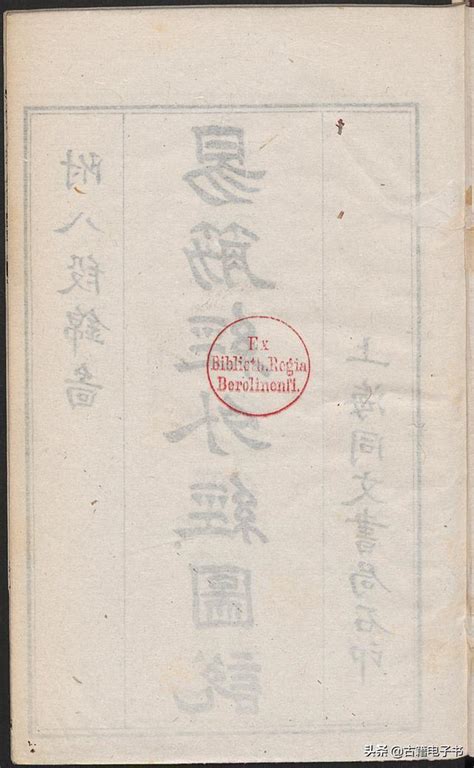 易筋經外經圖說 清代梁世昌撰 收藏於日本 壹讀