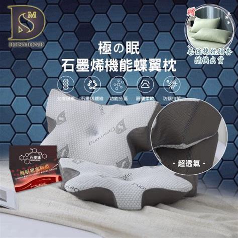 【desmond 岱思夢】買1送1 極の眠石墨烯機能蝶翼枕 贈柔絲棉枕套2入 枕頭枕芯記憶枕記憶枕etmall東森購物網