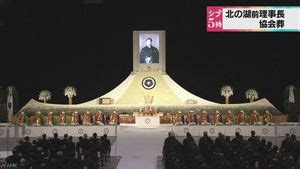 憎らしいほど強い横綱さようなら国技館で北の湖前理事長協会葬 おにぎりまとめ
