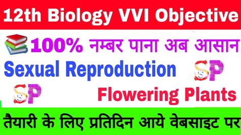 Bihar Board 12th Inter Exam 2020 Biology Bihar Board 12th Inter Exam