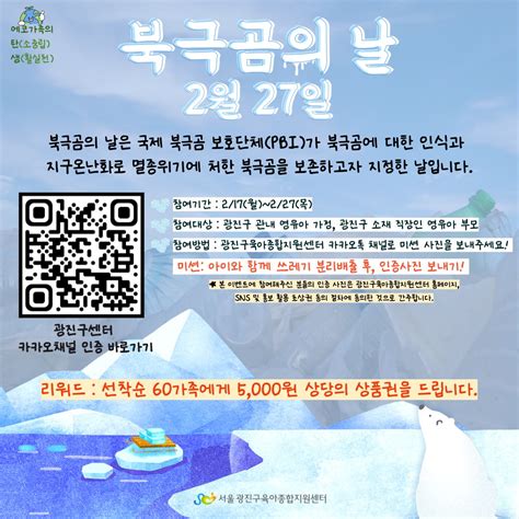 광진구육아종합지원센터 지구프로젝트 📣2025년 환경의 날 캠페인이 시작되었습니다📣 2025년 첫 번째 환경의 날 캠페인