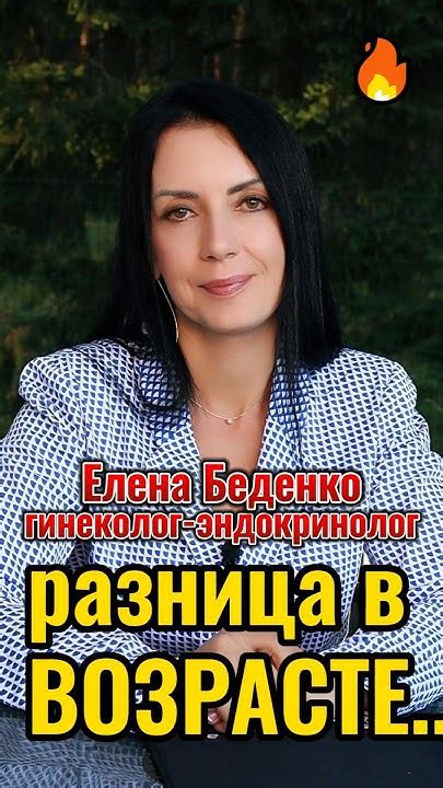 Разница в возрасте в отношениях гинеколог Love Youtube