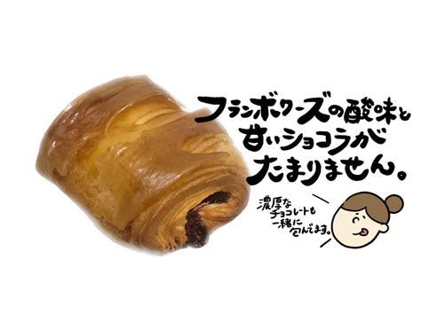 【あづみ野店限定】フランボワーズショコラ 松本のベーカリー＆カフェ スイート
