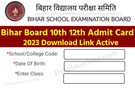 10th 12th Class Admit Card Download 2023 कक्षा 10वीं और 12वीं का