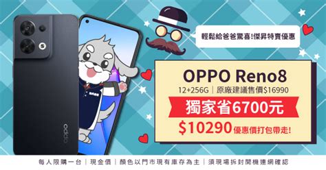【本週獨賣】輕鬆給爸爸驚喜！特賣 Oppo Reno8 12256g 獨家省6700元～