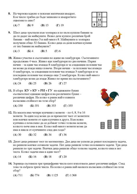 Математически турнири 1 4 клас Тема №60 Основно образование Страница 21 Мнения от Bg Mamma