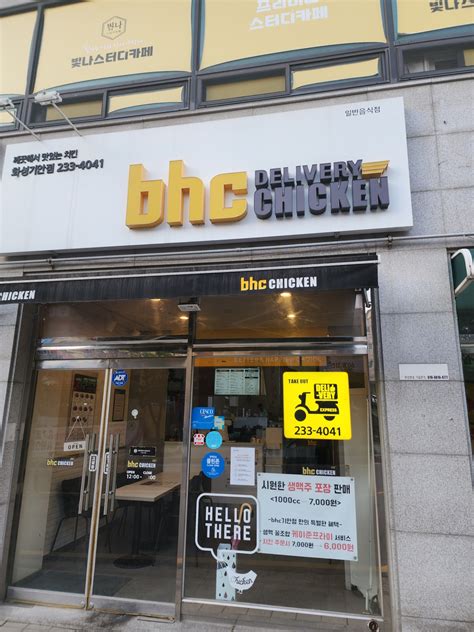 경기 화성시 기안동 Bhc 치킨 임대 상가 월세 직상 상가 직거래 사이트